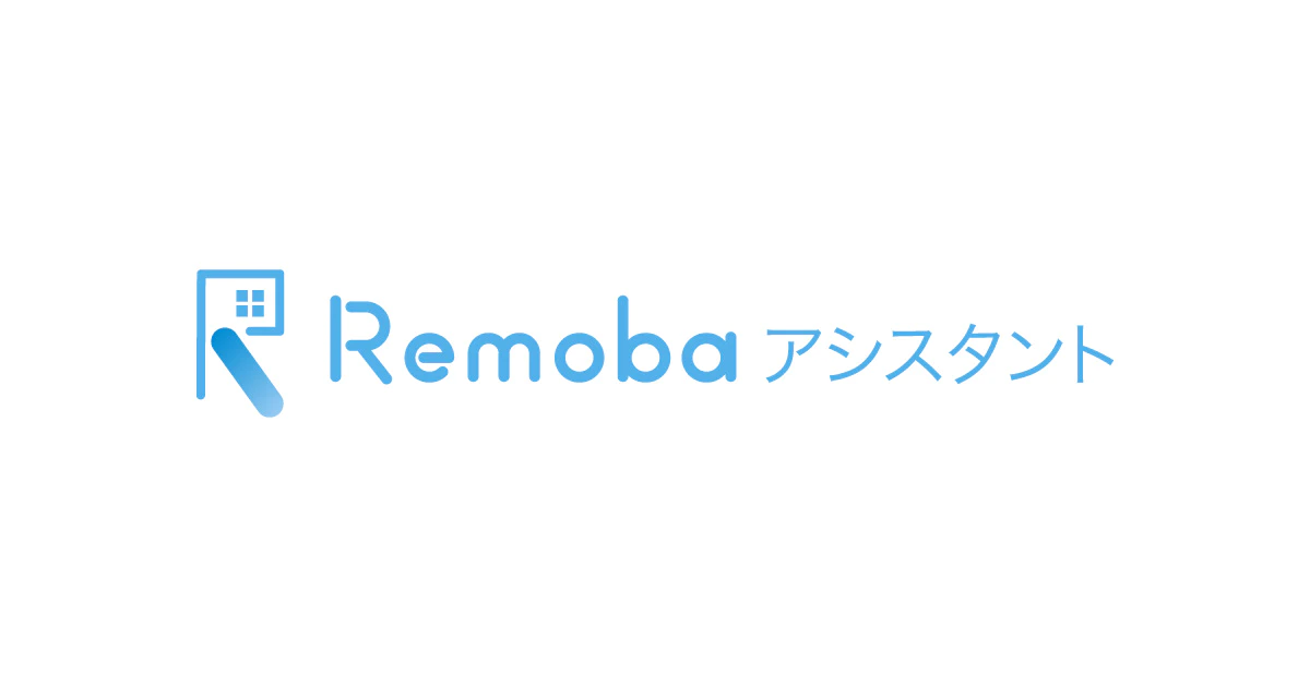 Remoba アシスタント